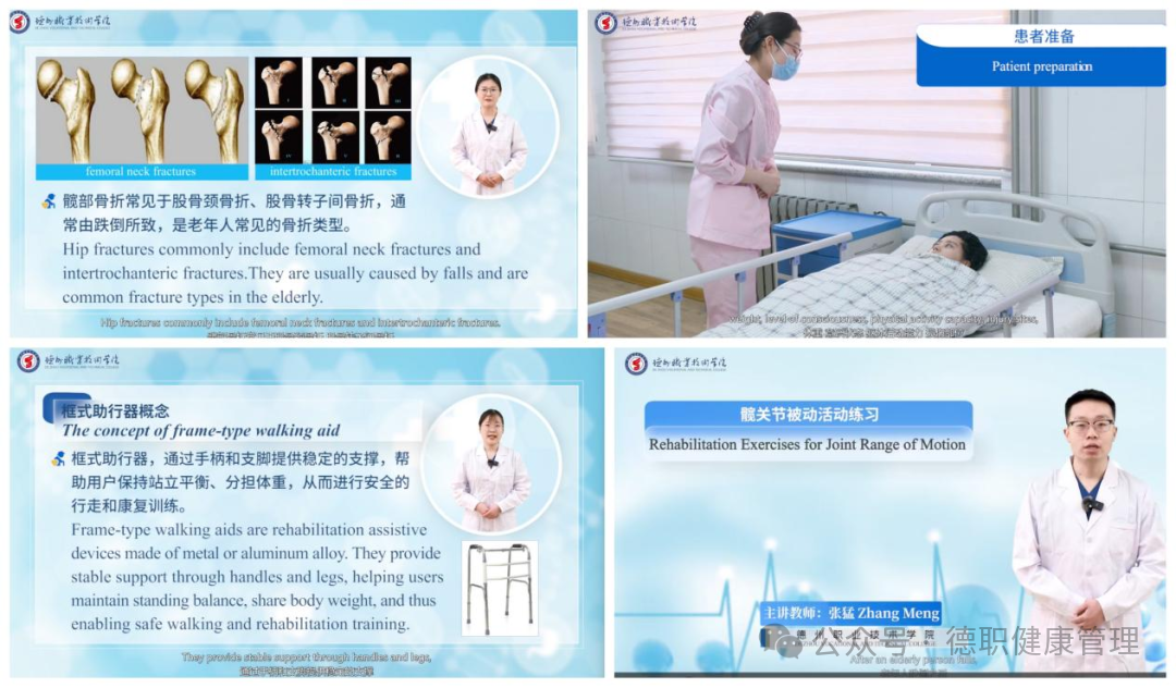 健康管理学院《老年健康照护》课程入选国家智慧教育平台国际版-德州职业技术学院健康管理学院